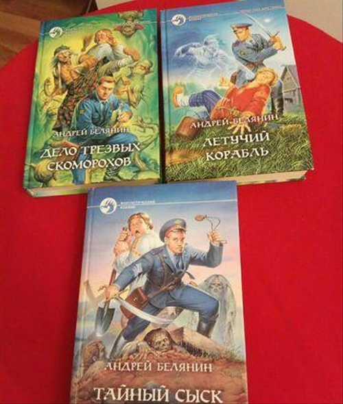 Книги Андрея Белянина