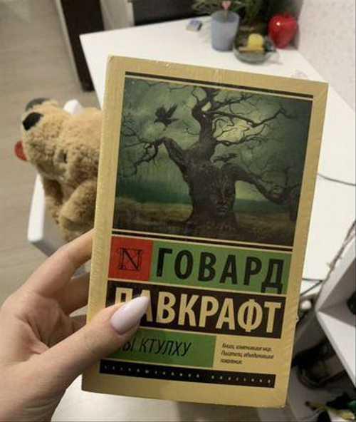 Говард лавкрафт сны ктулху