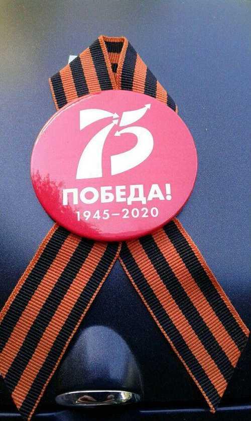 Знак 75 лет победы в ВОВ. Обмен