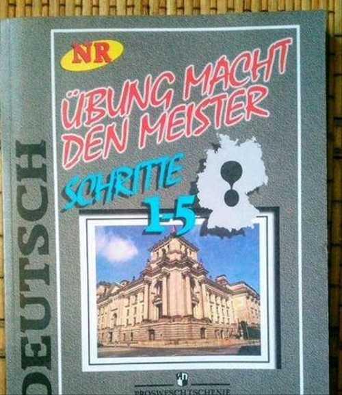 Немецкие сборники. Сборники по немецкому языку грамматика. Deutsch Schritte и. л. Бим. Grammatik по немецкому языку 9 класс. Учебник по немецкому грамматика.