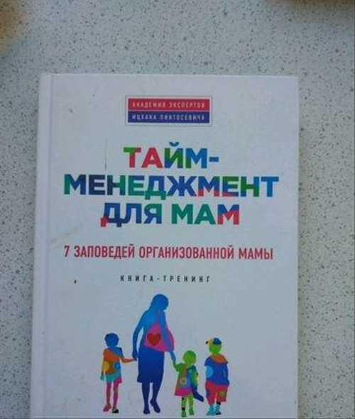 Тайм менеджмент для мам