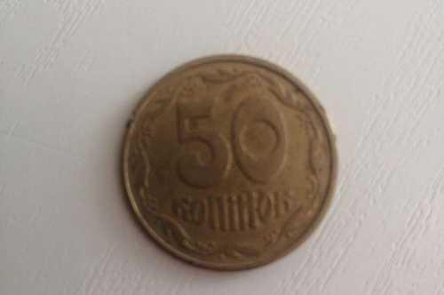 50 копеек 1992 года