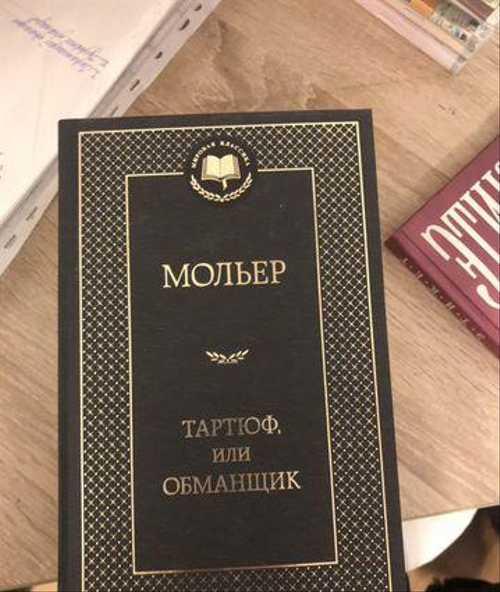 Книга Мольер