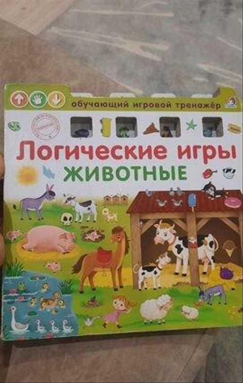 Книжка логические игры животные