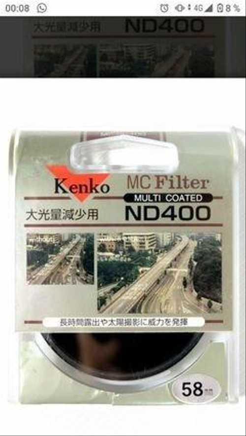 Светофильтр Kenko Filter ND 400 58mm japanсветофил