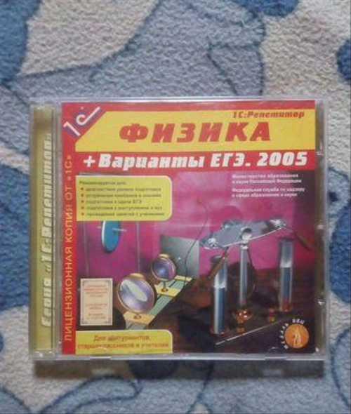 Диск «Физика+Варианты егэ.2005»