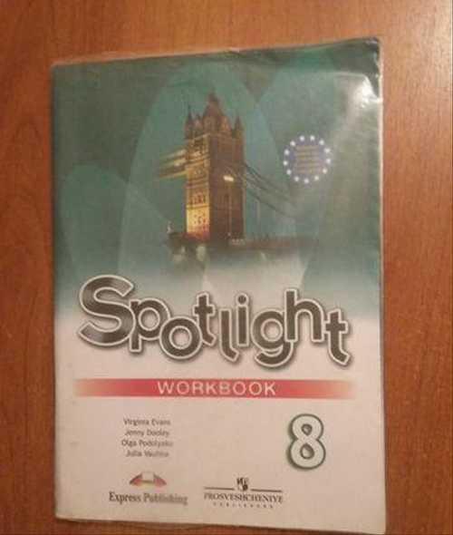 Spotlight 8 воркбук