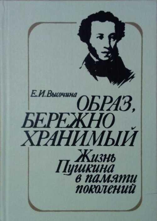 Книги о Пушкине