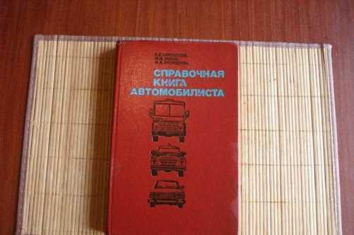 Книги СССР ussr Ретро Винтаж ваз Газ Москвич заз