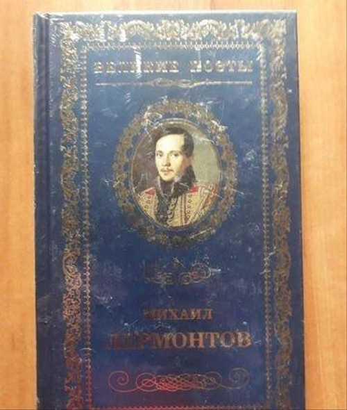 Великие поэты книги