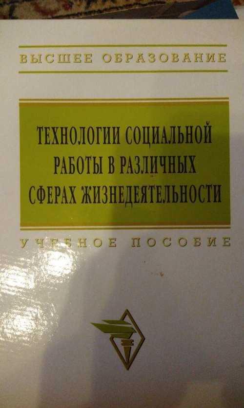 Павленок Технология социальной работы 2 книги