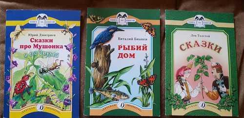 Детские книги Бианки, Толстой, Дмитриев