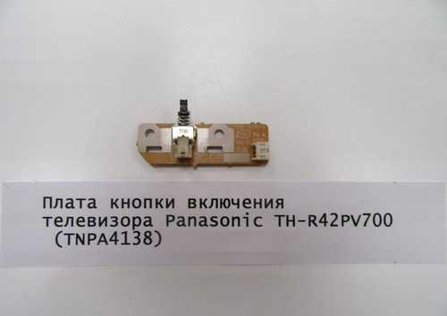 Плата кнопки включения телевизора Panasonic TH-R42