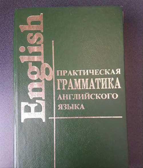 1. Машковский м. д. «лекарственные средства». Практическая грамматика английского языка. Учебники по грамматике английского языка. Машковский справочник лекарственных средств.