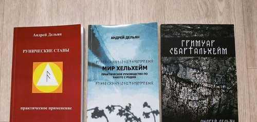 Книги по работе с рунами