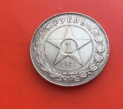 Серебряная монета 1921 г. РСФСР