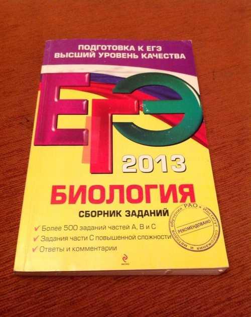 Сборник по биологии. Сборник ЕГЭ биология. Сборник заданий ЕГЭ биология. Сборник ЕГЭ по биологии. Сборник ЕГЭ биология 2022.