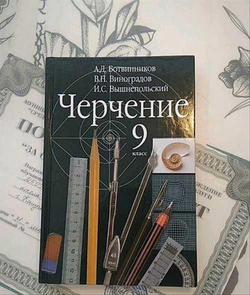 Черчение 9 класс ботвинников рисунок 237