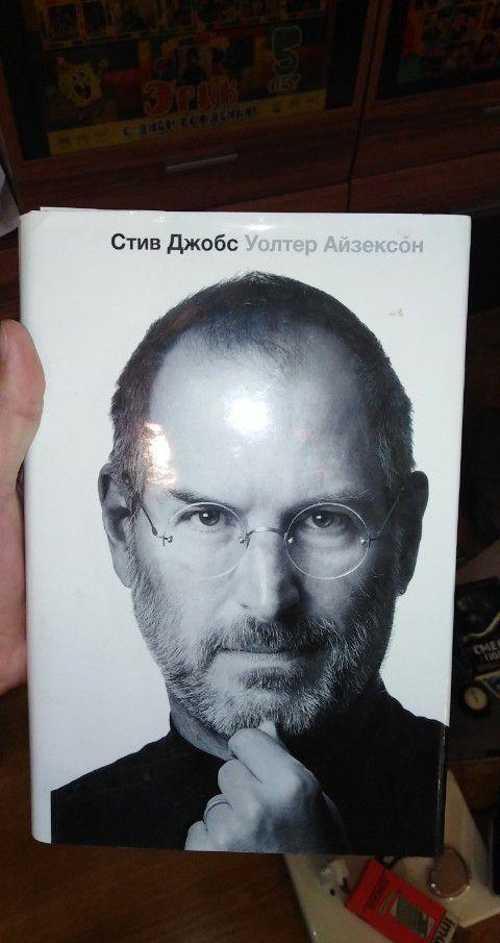 Уолтер айзексон леонардо да винчи. Уолтер Айзексон "Стив Джобс". Стив Джобс Уолтер Айзексон книга. Уолтер Айзексон Стив Джобс оригинал и подделка. Einstein: his Life and Universe by Walter Isaacson. Уолтер Айзексон книга.