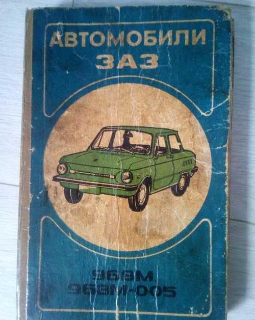 Книга заз 968м