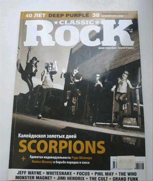 Журналы classic rock