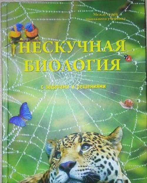 Петр Волцит: Нескучная биология с задачами и решен