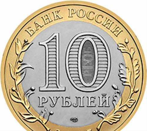 Обмен 10 рублевых монет