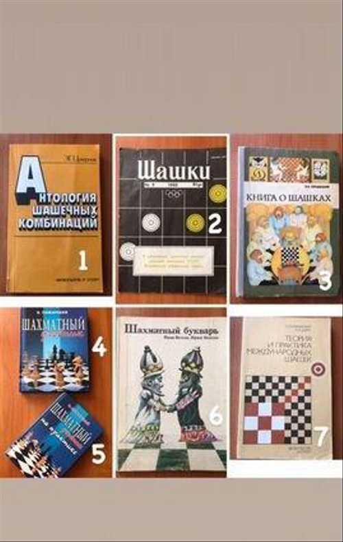 Книги о шашках и шахматах