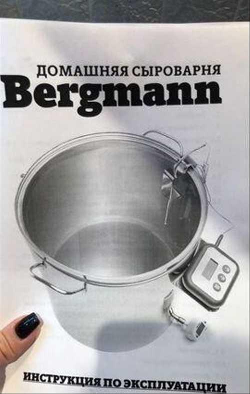 Продам новую сыроварню Bergmann 12л