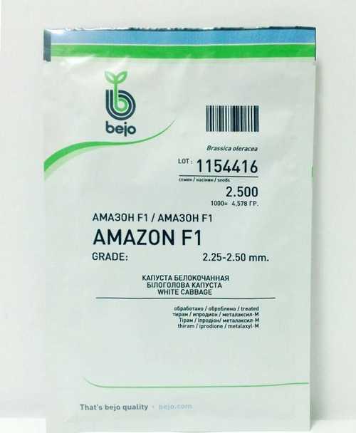 Амазон F1 семена капусты белокочанной 2500 шт