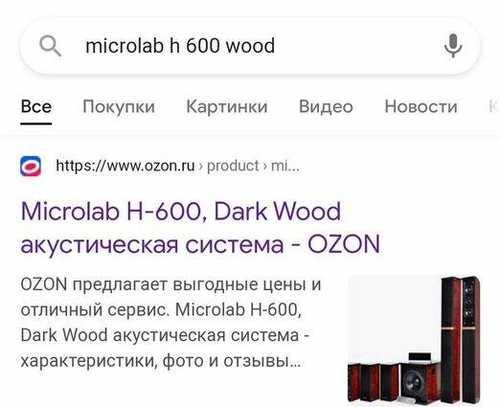 Домашняя аудиосистема microlab h 600 wood