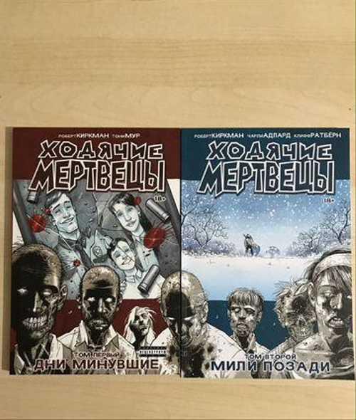 Книги Ходячие мертвецы