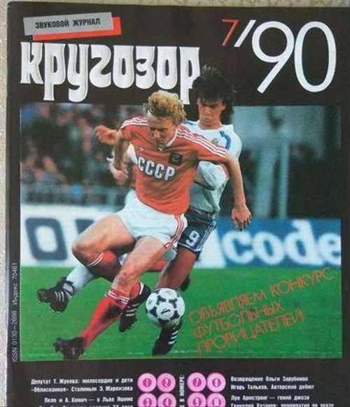 Журнал "Кругозор" 07/90