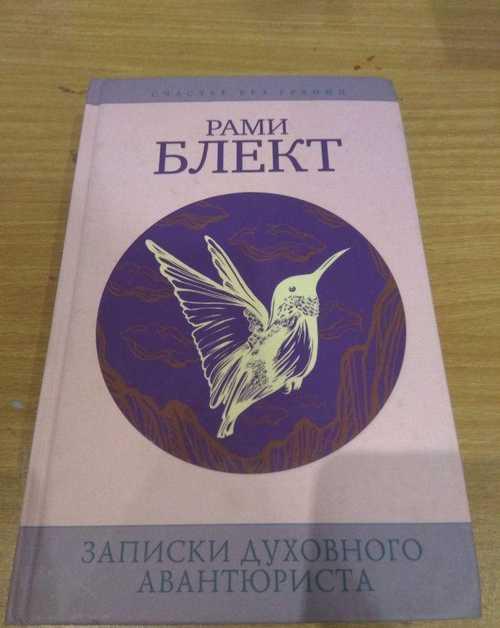 Рами Блект. 2 книги