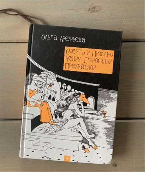 Книга Ольги Арефьевой