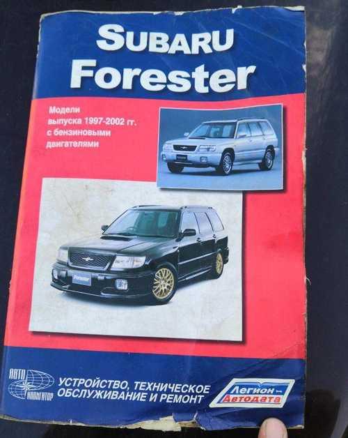 Книга по ремонту subaru forester
