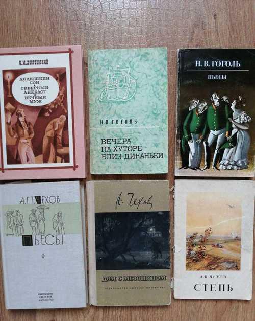 Чехов, Гоголь, Достоевский 6 книг