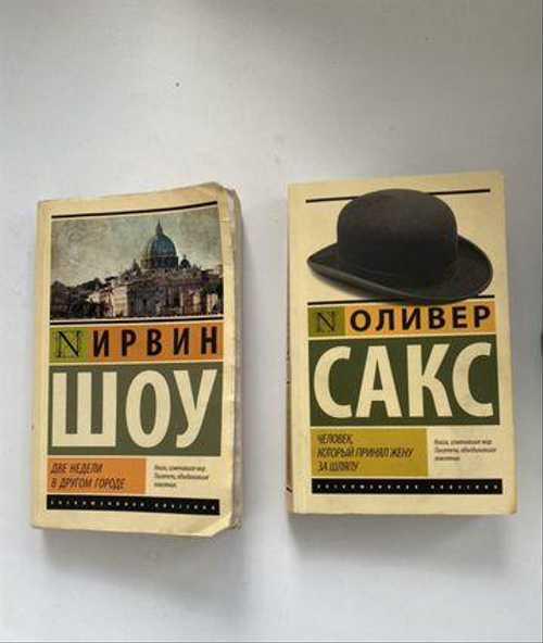 Оливер Сакс человек который принял жену за шляпу. Оливер Сакс шляпа. Человеекоторый принял жену. За шляпой.