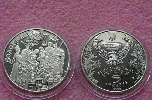 Монеты Украина 2006 год. 5 гривен