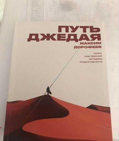 Книга «Путь Джедая»