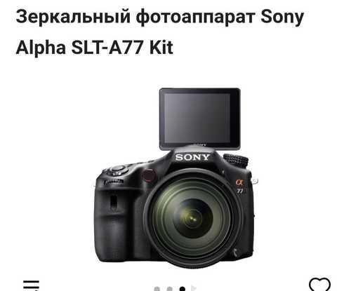 Sony alfa 77