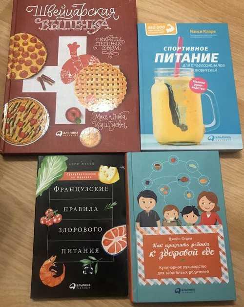 Книги о вкусной и здоровой еде