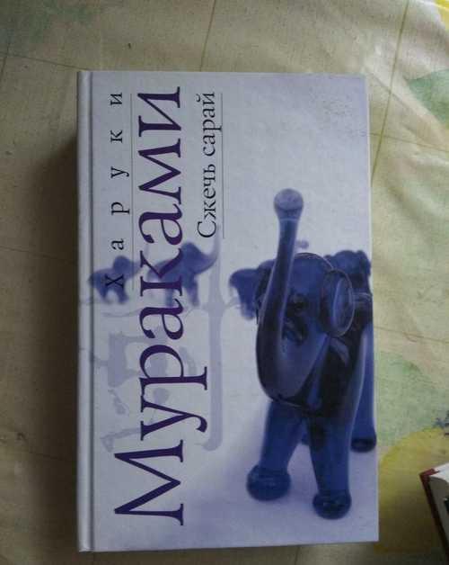 Книги. Мураками