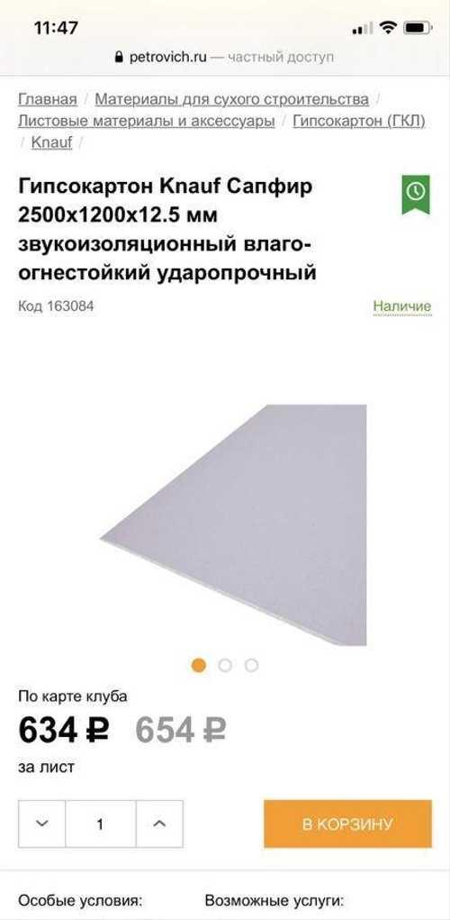 Гипсокартон Knauf Сапфир 2500х1200х12.5 мм звукоиз