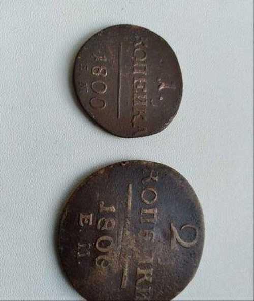 Монеты Павла Первого 1 и 2 копейки 1800