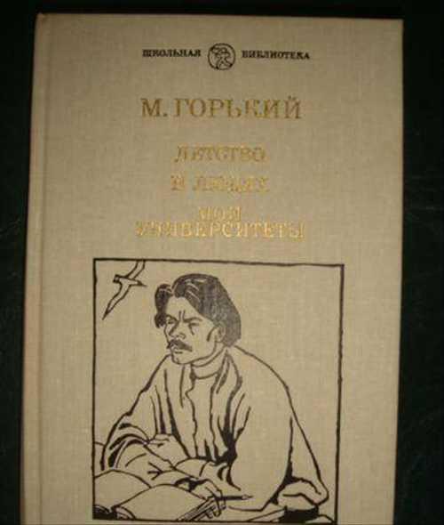 Горький детство сколько страниц