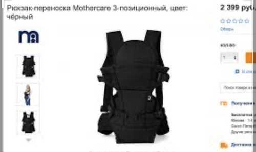 Переноска-кенгуру mothercare