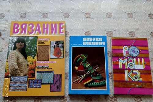 Книга по вязанию