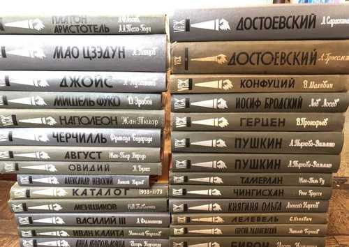 "Жизнь замечательных людей" Коллекция книг