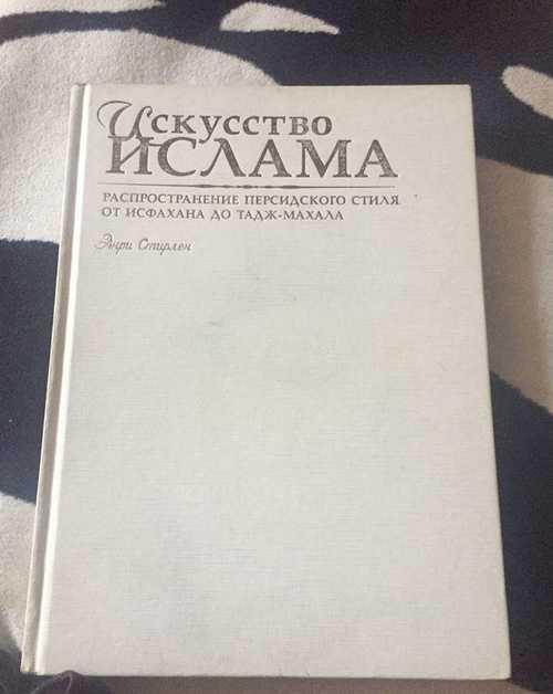 Книга (Искусство Ислама) распространение персидско